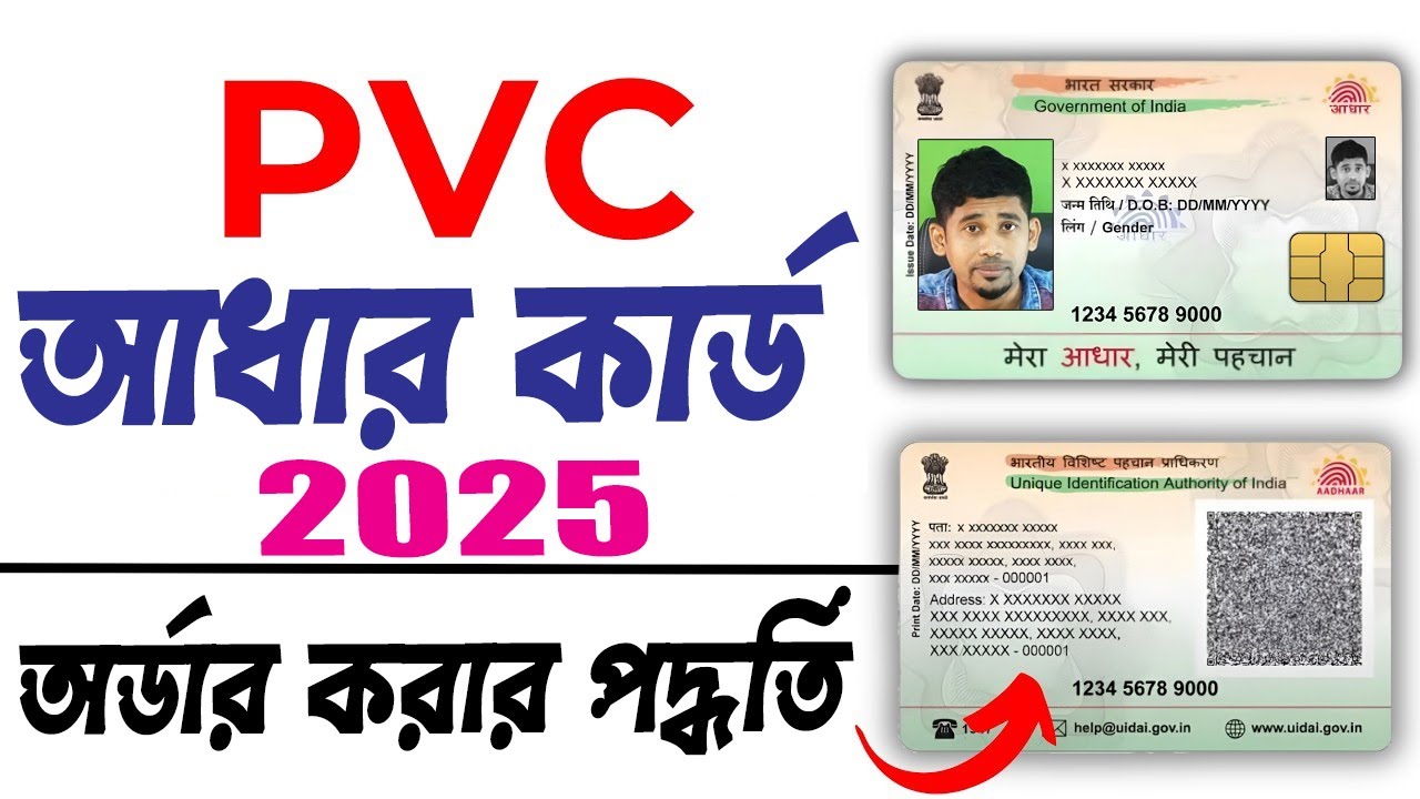 PVC aadhar card কিভাবে order করবেন | aadhar pvc card online apply 2025 ...