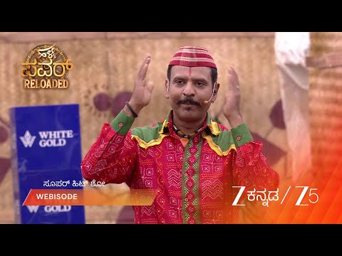 Halli Power Reloaded | EP - 25 | Webisode 2 | Sep 1 2026 | Zee Kannada