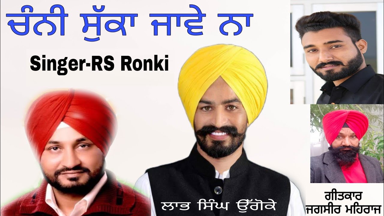Channi suka jaave na, Labh Singh Ugoke, Singer-RS Ronki - YouTube