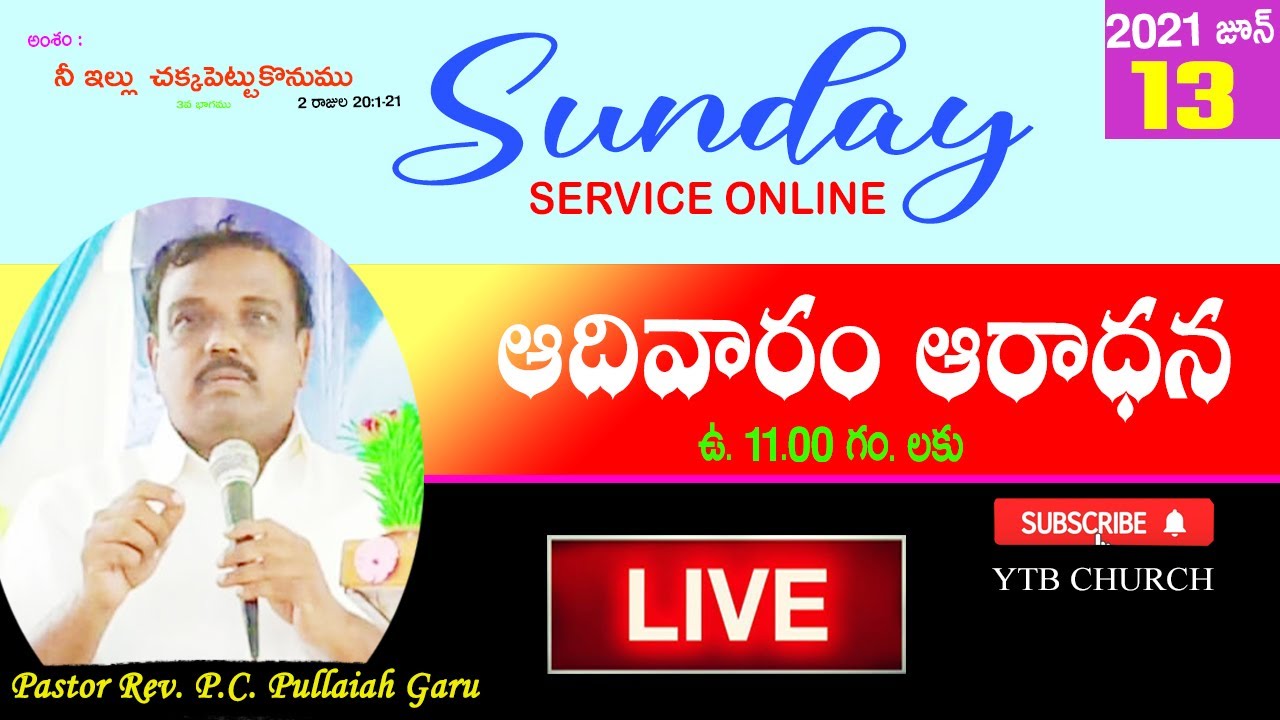 Sunday Worship // ఆదివారం ఆరాధన // Pastor Rev. P. C. Pullaiah Garu ...