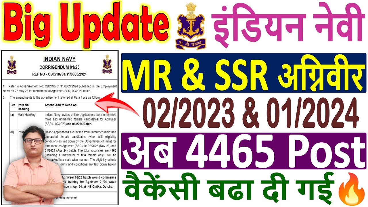 Navy MR & SSR Vacancy 2023 New Update 🔥 नेवी ने बढा दी वेकेंसी 🔥 Navy ...