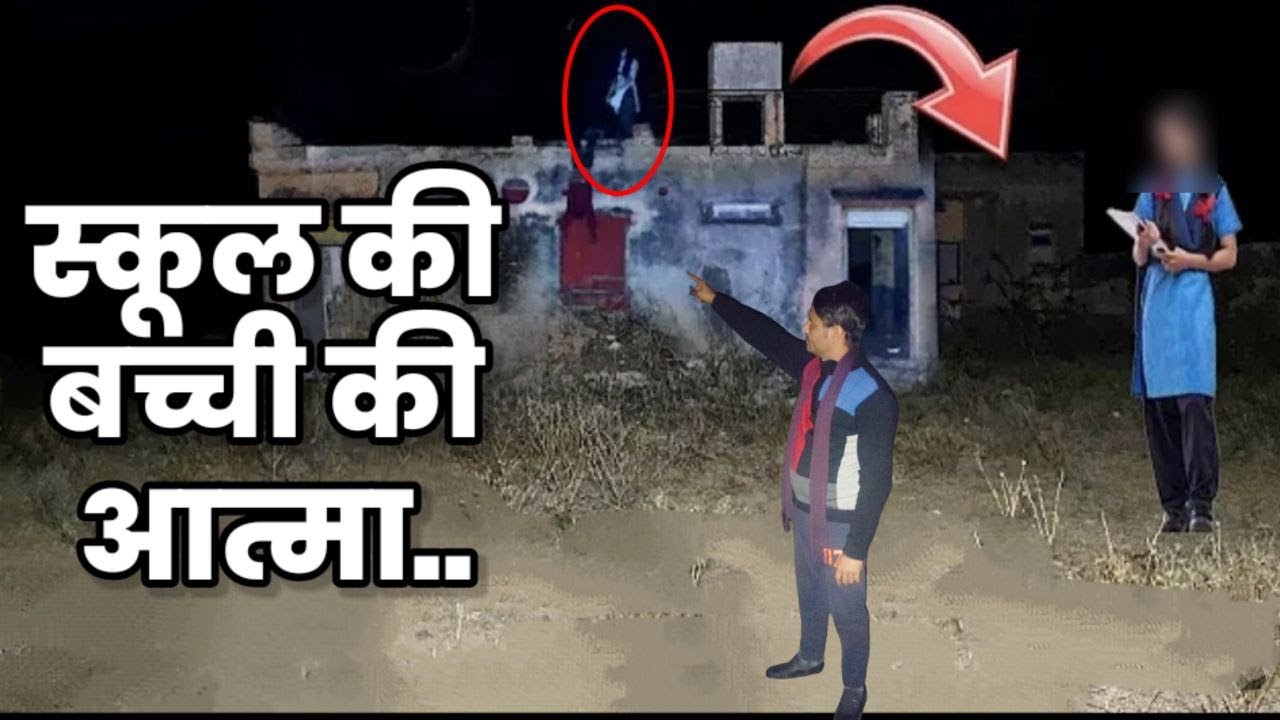 सालों से भटक रही बच्ची की आत्मा | Horror Scary School | Haunted Attack ...