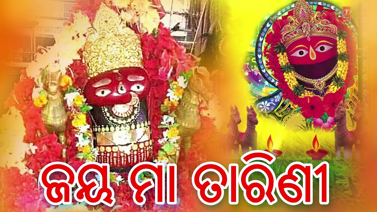 Jay Maa Lo Tarini - Odia New Bhajan ll premchand mohanty Karunakar ...