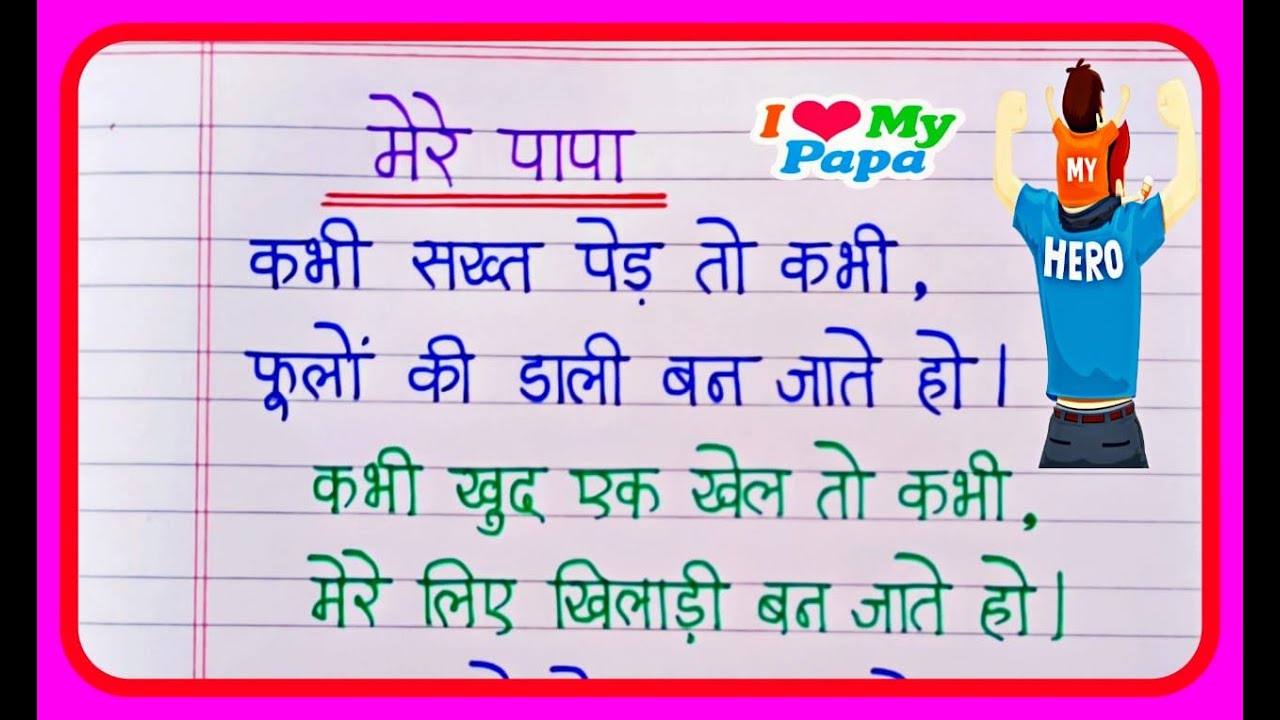 I Love You Papa Poems In Hindi