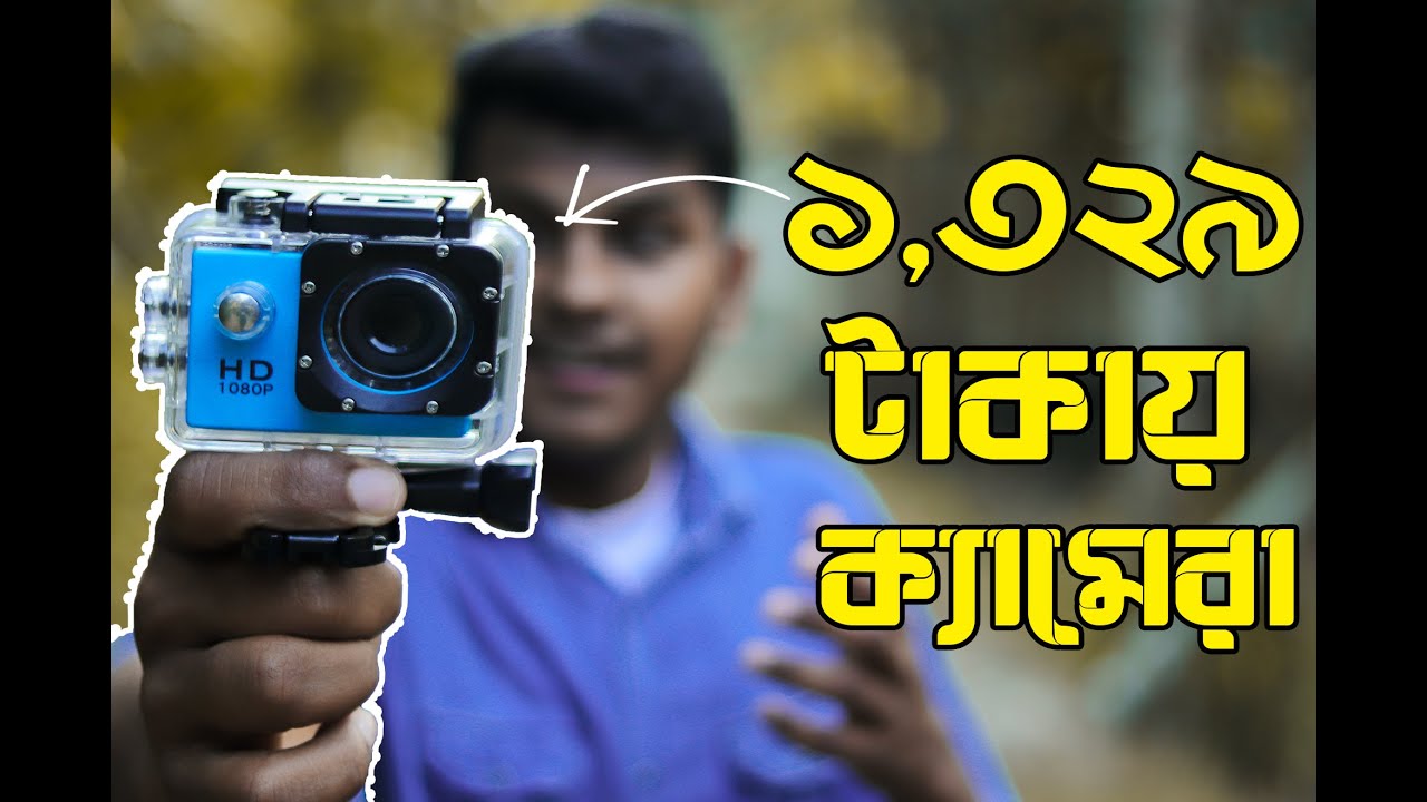 1,329 টাকায় ক্যামেরা! | Tech Jafor - YouTube