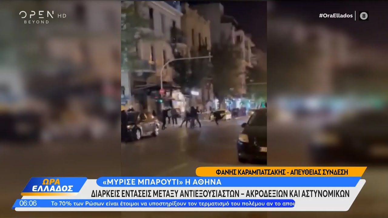 «Μύρισε μπαρούτι» η Αθήνα: Διαρκείς εντάσεις μεταξύ αντιεξουσιαστών ...