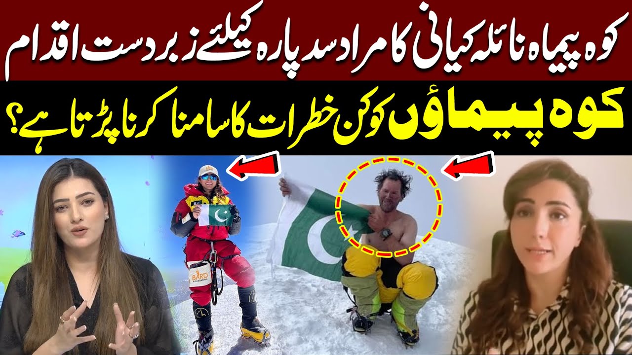 Mountaineer Naila Kayani’s Remarkable Move for Murad Sadpara: What ...