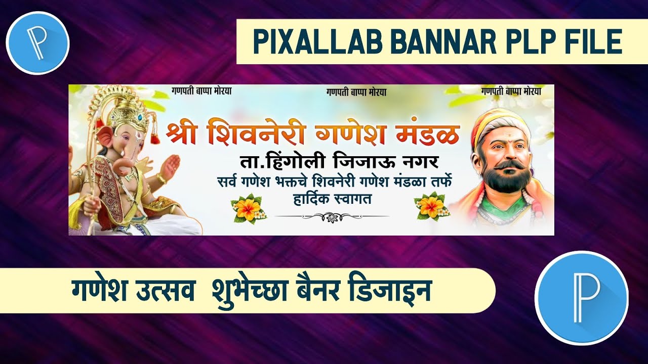 Ganesh Mandal Swagat Banner|स्वागत बैनर Pixallab Plp Ganpati Mandal ...