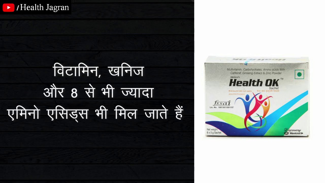 HEALTH OK Tablets,how to use, side effect, benefits, price, review in ...