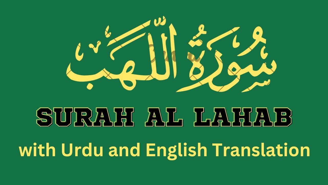 Surah Al Lahab with Urdu and English Translation subscribe recite Quran ...