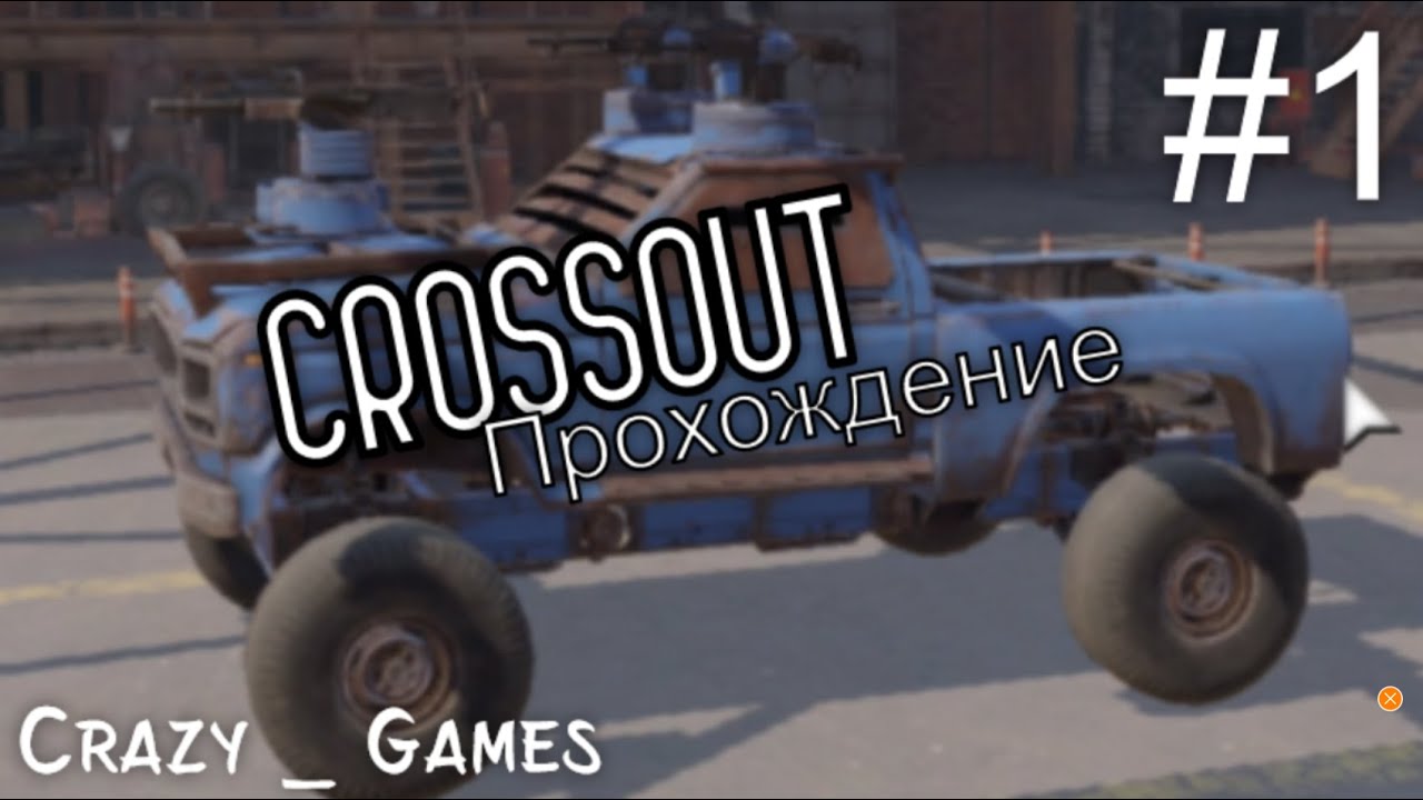CROSSOUT #1 прохождение / подозрительная женщина - YouTube