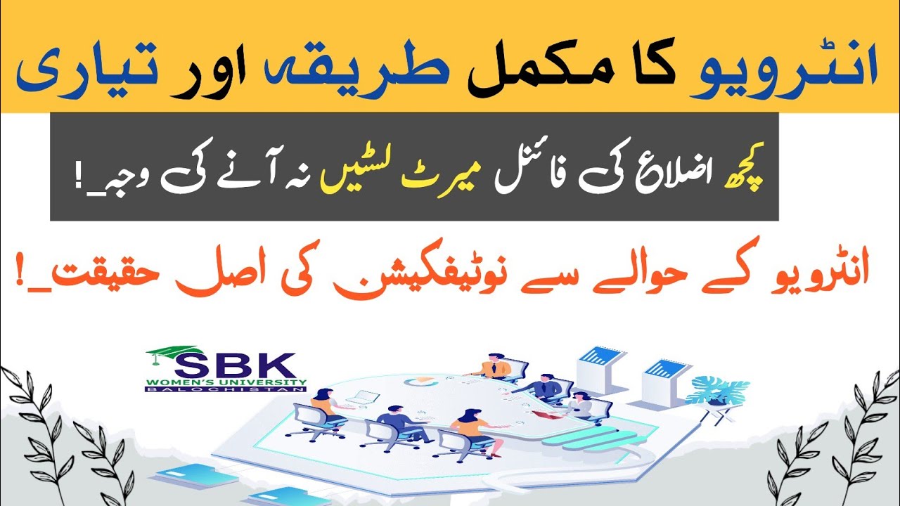 Education Jobs Interview & Final Merit List | sbk New update - YouTube