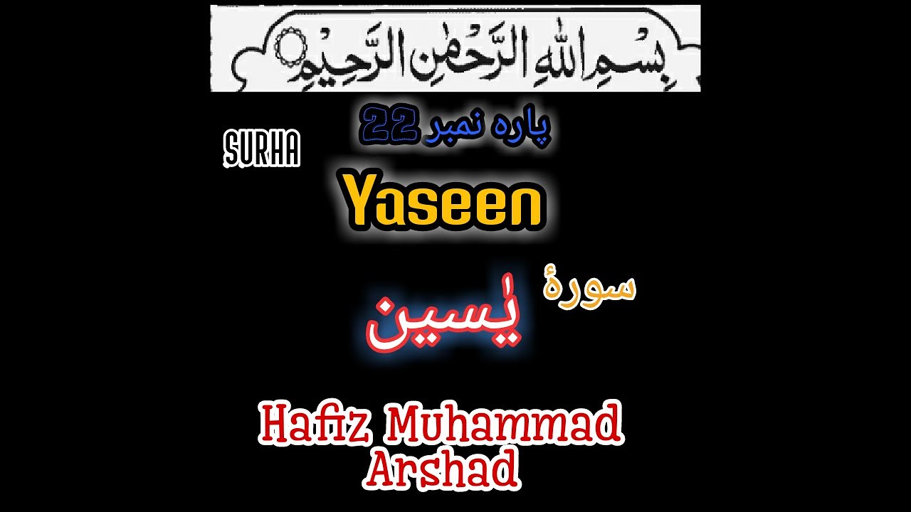 Surha Yaseen Full HD by Hafiz Muhammad Arshad surah yaseen #yaseen #surah yasin #surah - YouTube