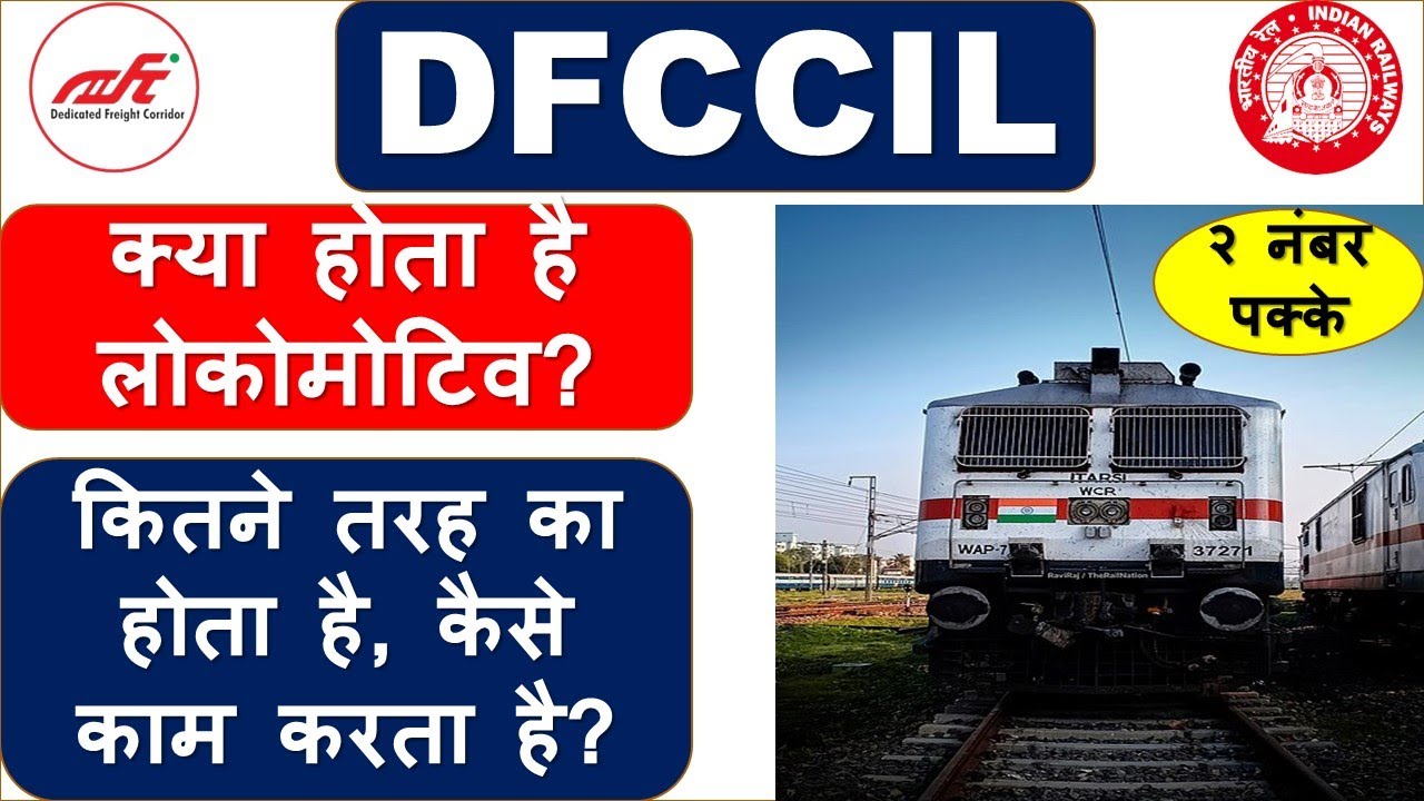 What Is Locomotive History Of Railway DFCCIL what-is-locomotive-history-of-railway-dfccil