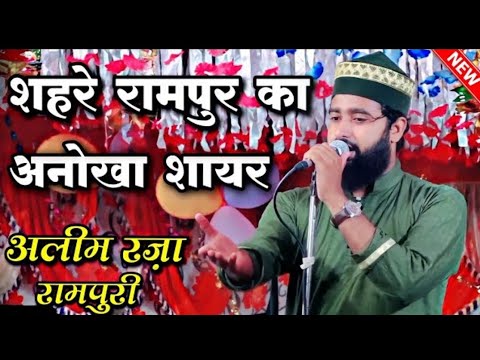 Aleem Raza Rampuri Ki New Naat Shareef Is Naat Ne Machaya Kohram # ...