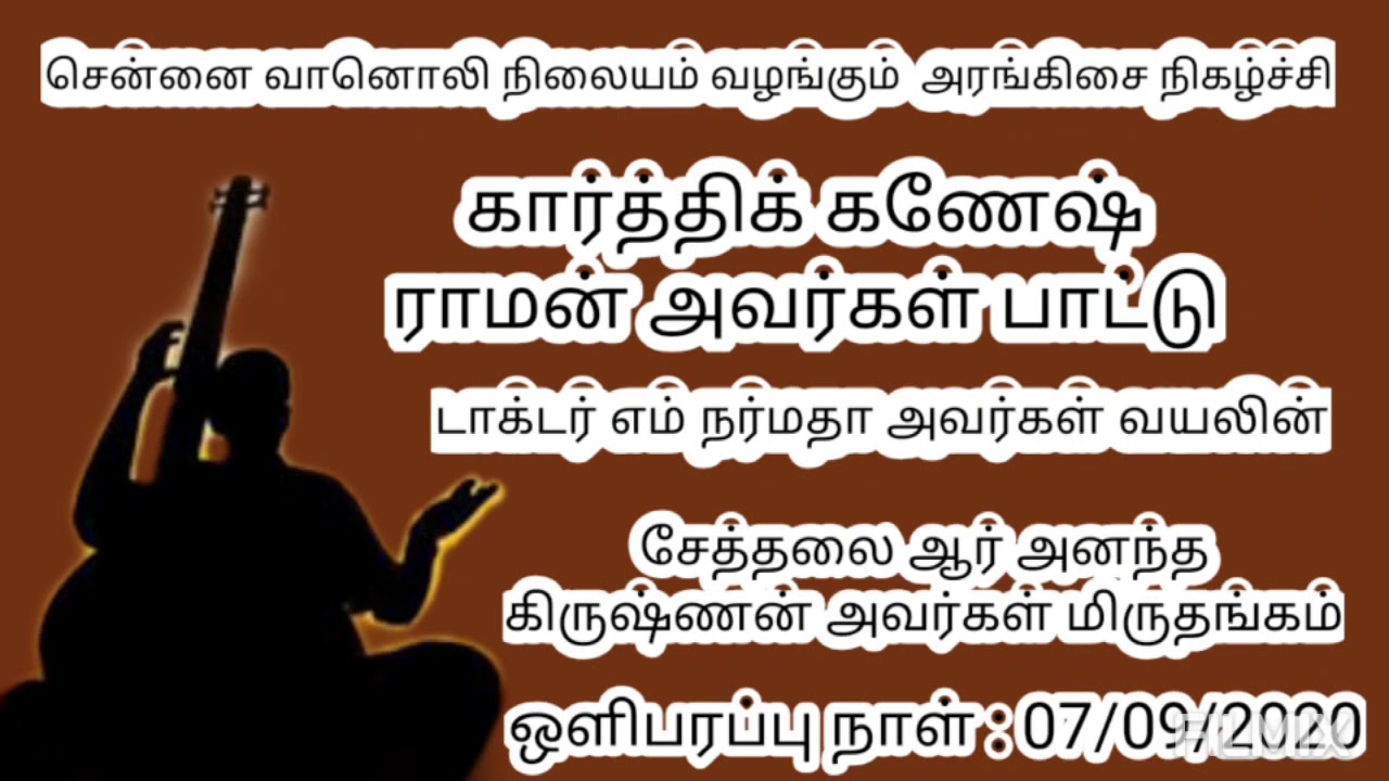 CARNATIC MUSIC CONCERT | KARTHIK GANESH RAMAN | M NARMADHA | R ...