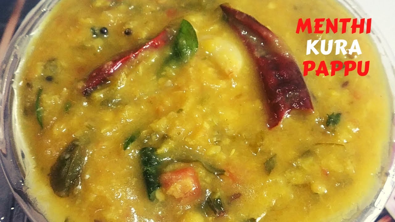 Menthi Kura Pappu| మెంతి ఆకు పప్పు|Methi Dal|Menthi Aku Pappu| - YouTube