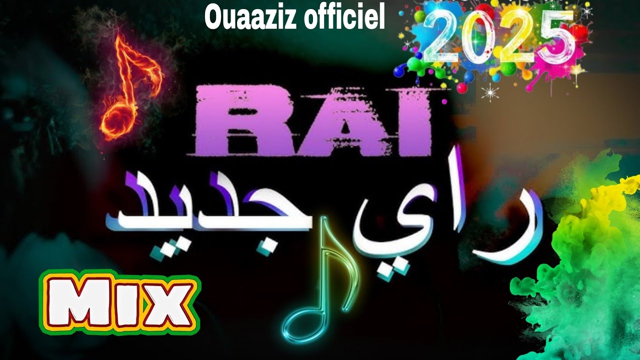 أجمل أغاني ريميكس 2025 واي واي \ Remix Rai Jadid 2025 - YouTube