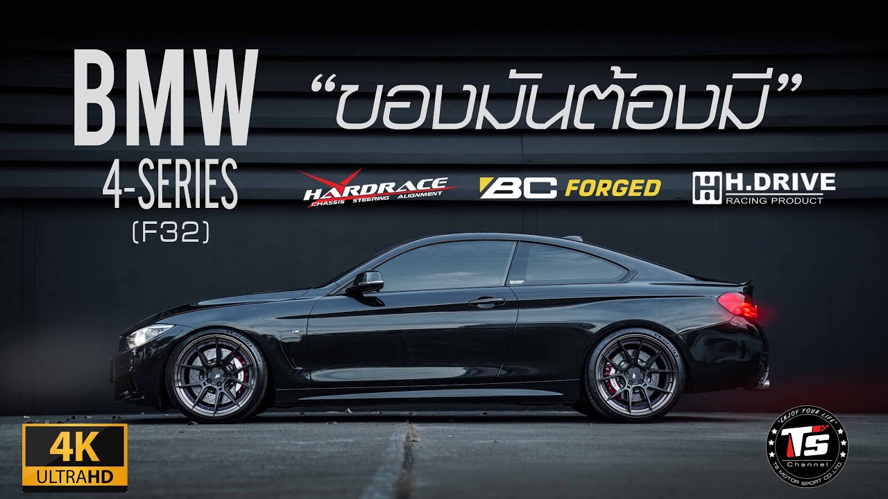 BMW 4 Series F32 กับของมันต้องมี - (4K)