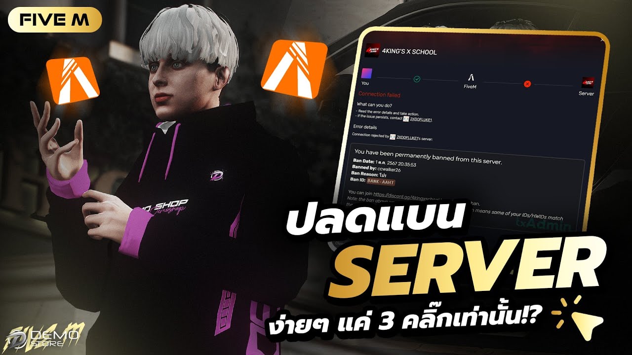 🎮 " แนะนำร้านปลดแบนเซิฟเวอร์ FiveM ทุกเซิฟ " 📌 BT NC TX GLOBAL แค่ 3 คลิ้กก็ปลดออกหมด 💯 ...
