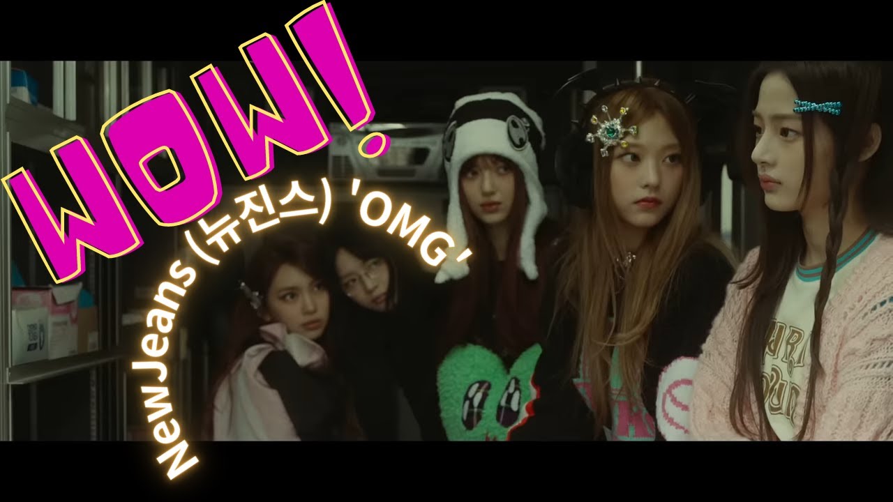 #shorts NewJeans (뉴진스) 'OMG' silhouette #newjeans #fevervideo - YouTube