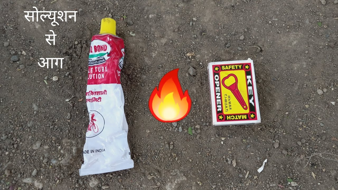 सोल्यूशन से आग || cycle tube solution video || experiment video - YouTube