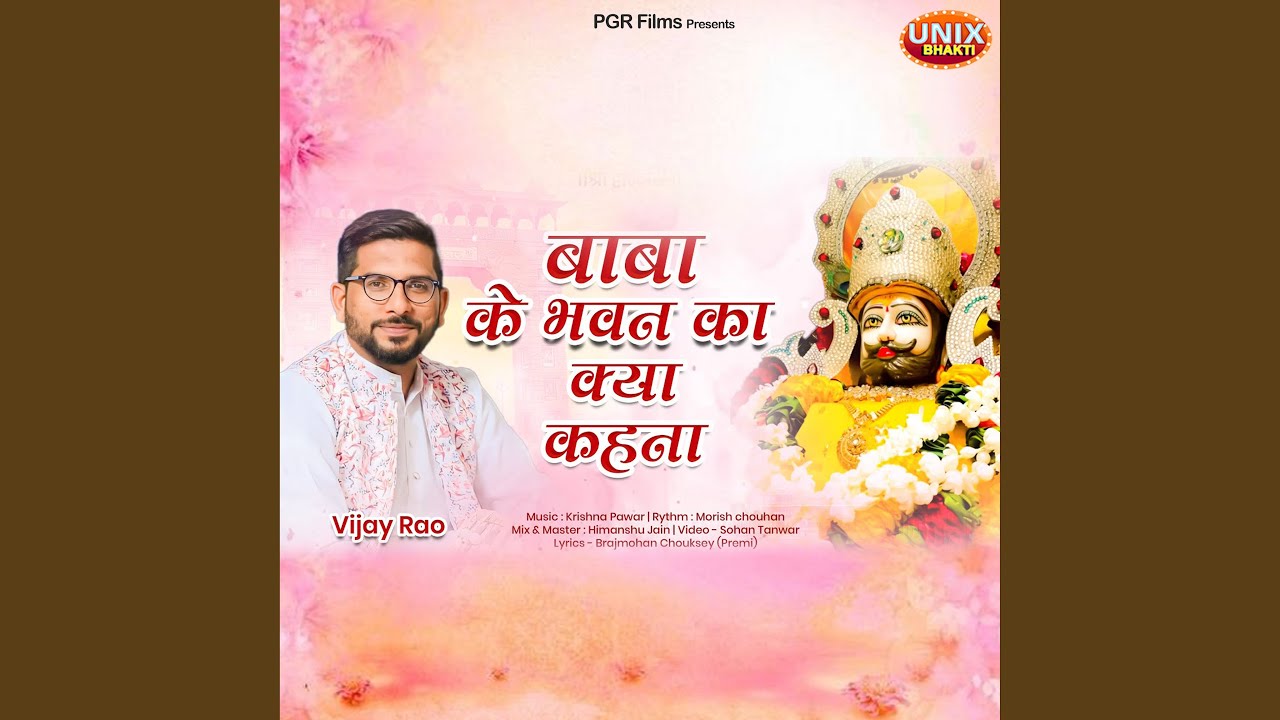 Baba Ke Bhawan Ka Kya Kehna - YouTube