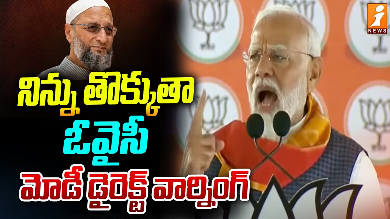 నిన్ను తొక్కుతా ఓవైసీ.. మోడీ డైరెక్ట్ వార్నింగ్ | PM Modi Serious On ...