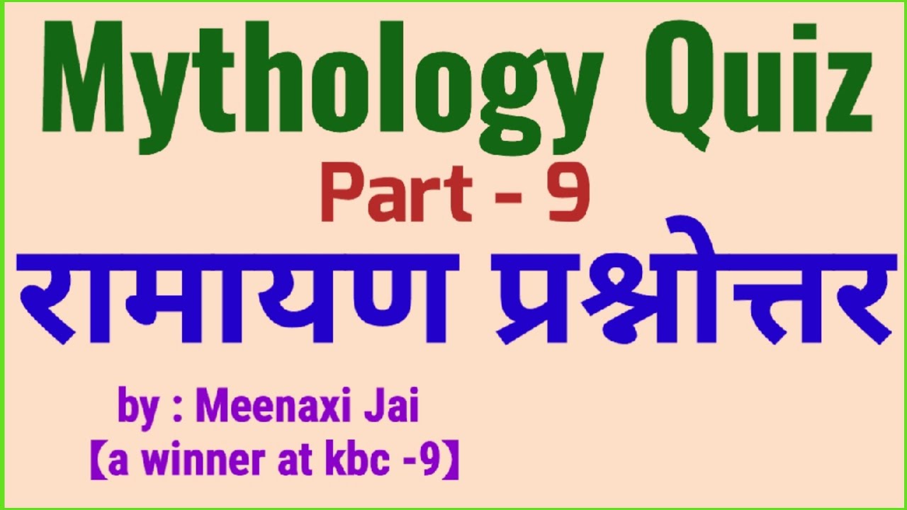 Mythology Quiz Part 9 Ramayana Quizzes mythology-quiz-part-9-ramayana-quizzes