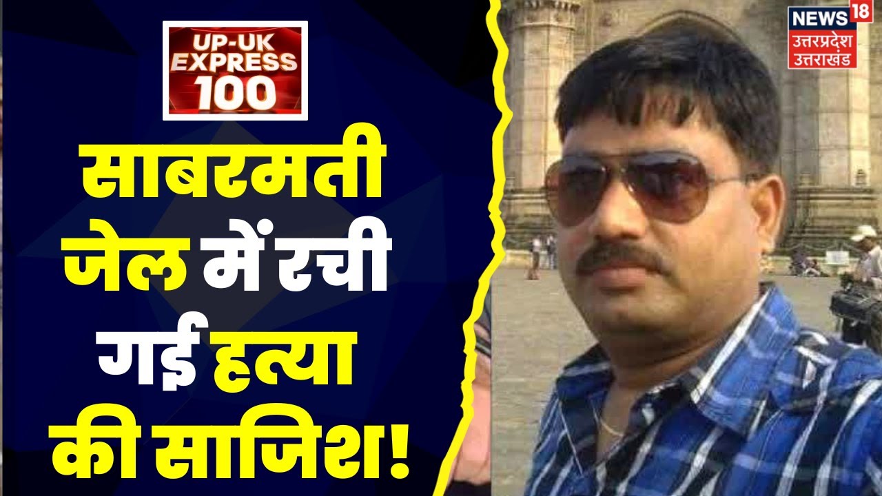 UP-UK Express 100 | Top Headlines | UP News | TOP News | Aaj Ki Taja ...
