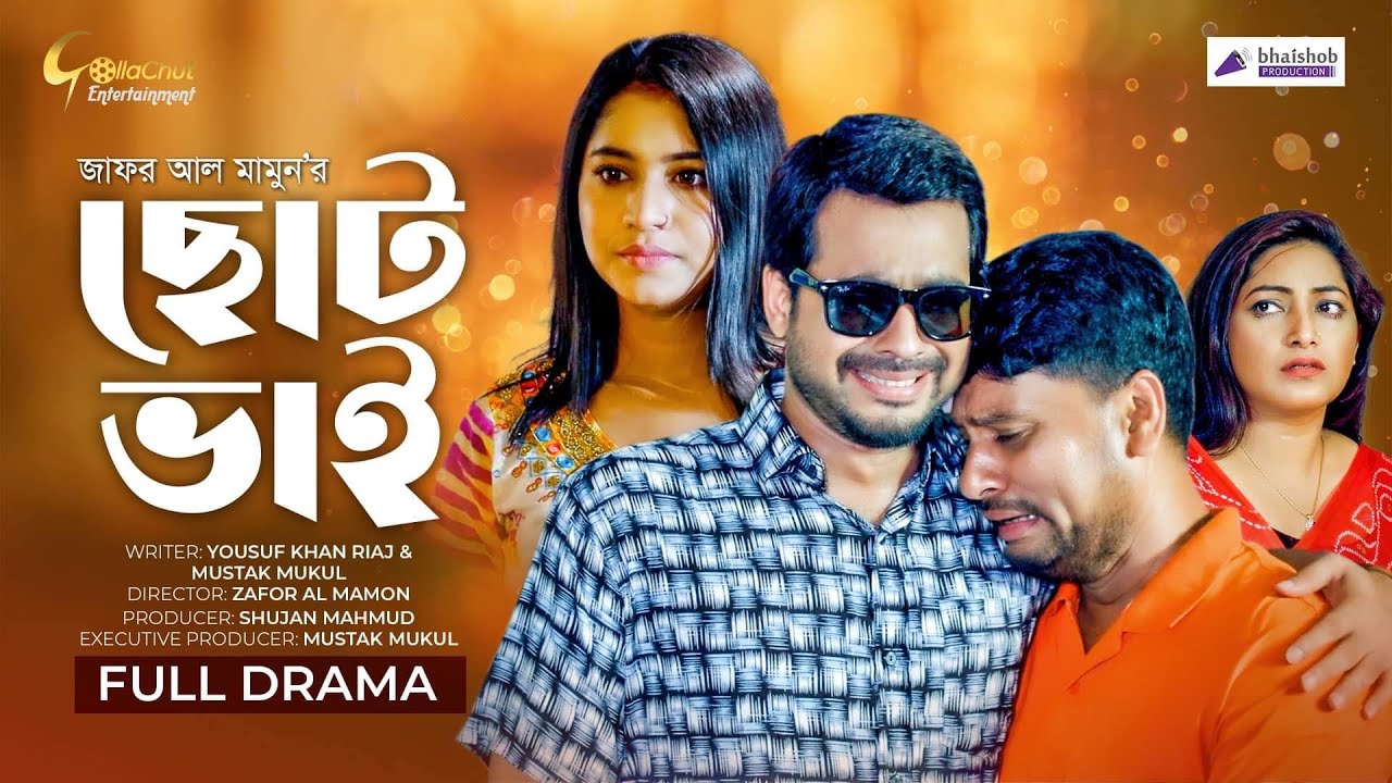 Choto Vhai | ছোট ভাই | New Bangla Natok 2022 | Riad Rayhan | Mihi Ahsan ...