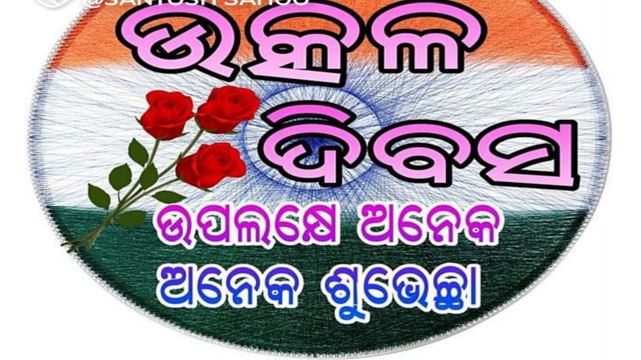 Happy Utkal Divas To All My Friends||Live On - YouTube