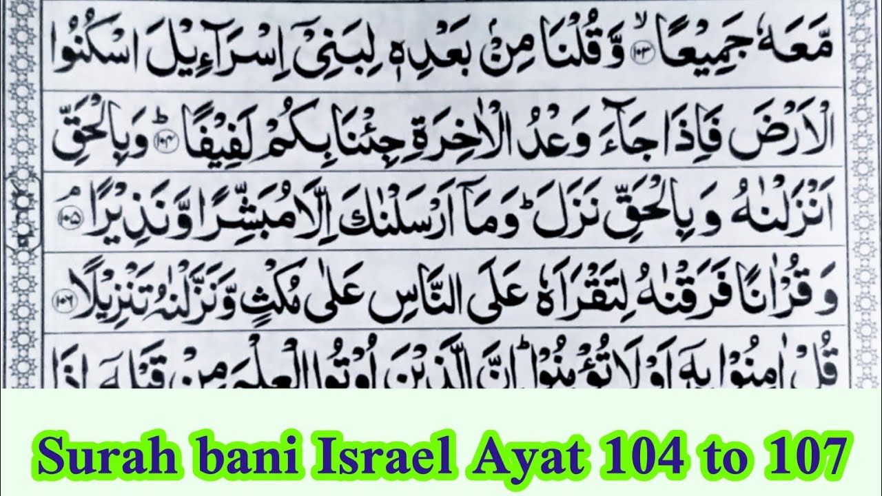 104 to 107 Ayaat || Surat Bani Israel Learn And Read HD tilawat ...