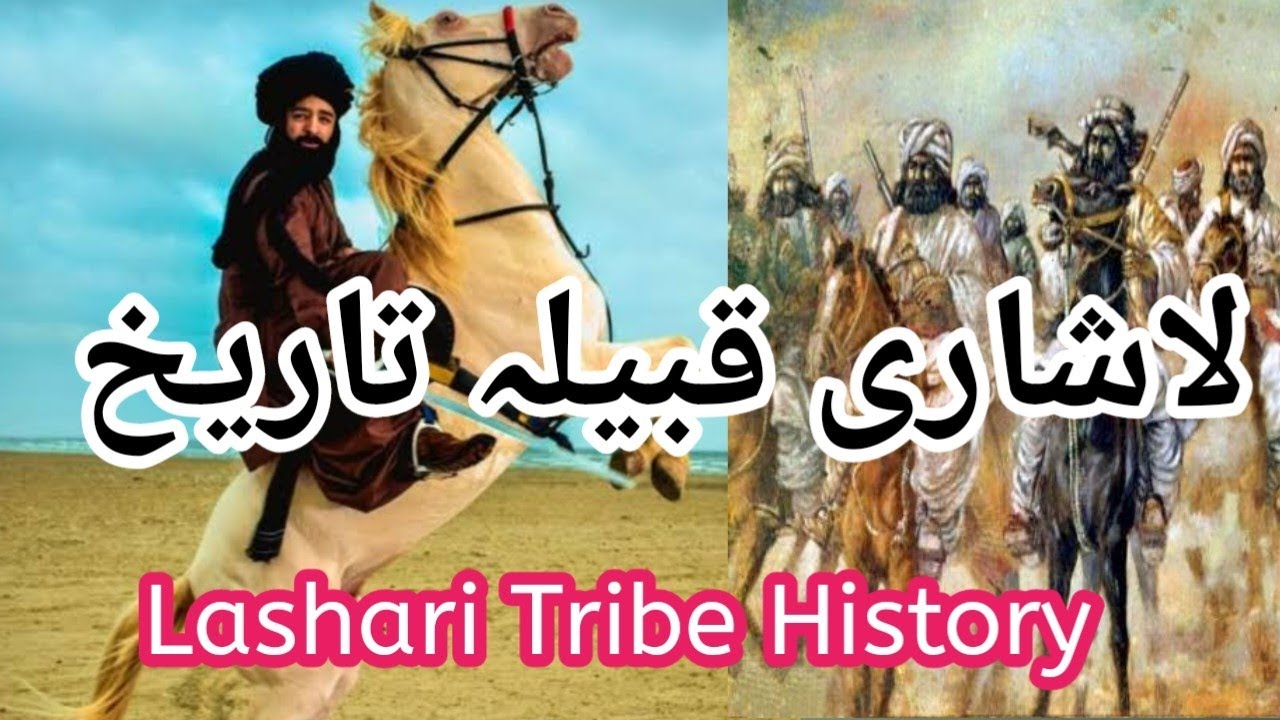 Lashari Tribe History | History of baloch Tribe | Lashari Baloch Tareekh | لاشاری بلوچ قبائل ...