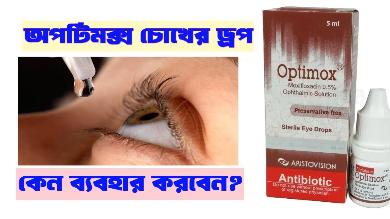 Optimox Eye drop অপটিমক্স চোখের ড্রপ যে সকল সমস্যায় ব্যবহার করা হয় ...