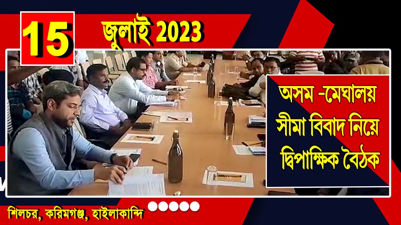 CNN24 Silchar I News Silchar | Silchar News | অসম -মেঘালয় সীমা বিবাদ ...