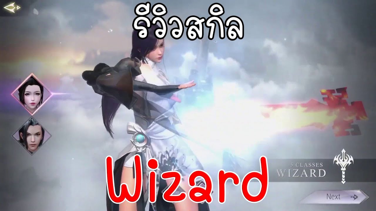 Perfect World Mobile : รีวิวสกิลWizard - YouTube