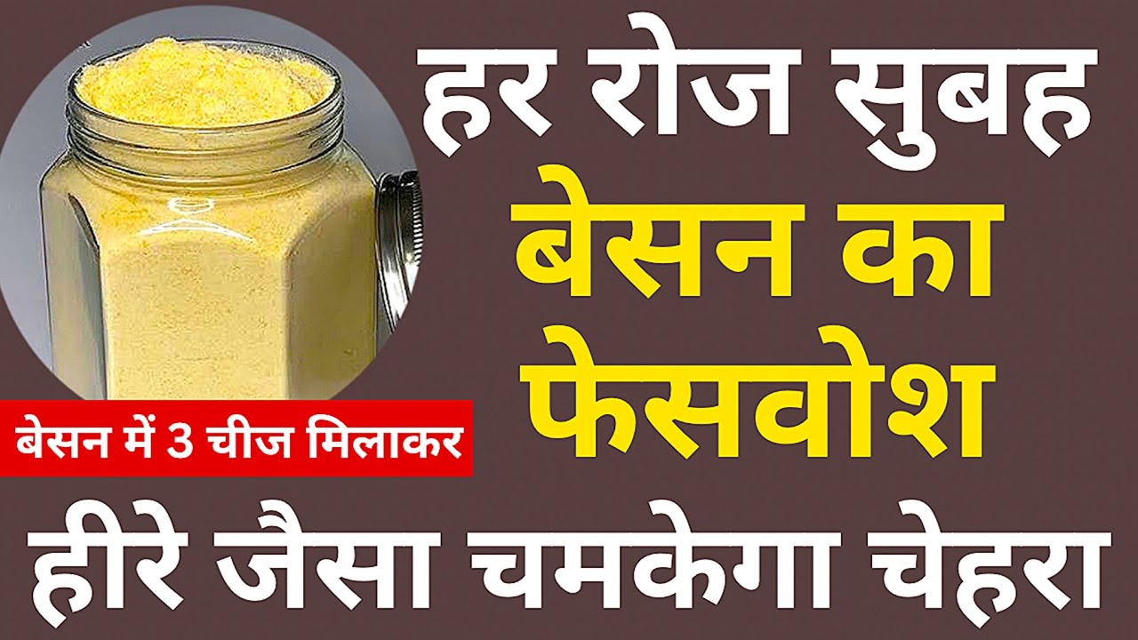 Besan Face Wash For Daily Use & Clear Glowing Bright Skin👌 Homemade DIY ...