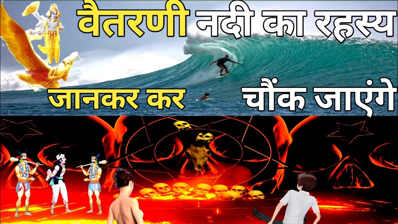baitarani nadi || वैतरणी नदी की कहानी || Vaitarani nadi || Baitarani ...