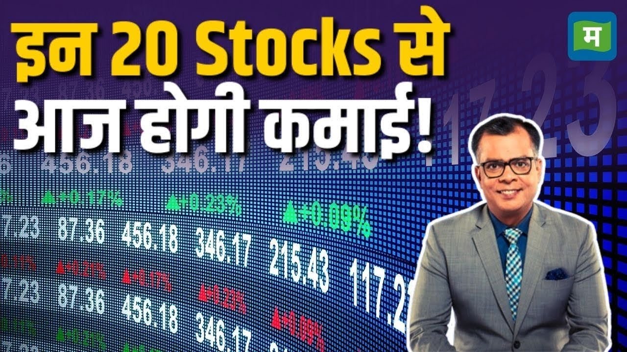 Intraday Stocks Today | इन 20 Stocks से आज होगी कमाई! | 17 April 2025 ...