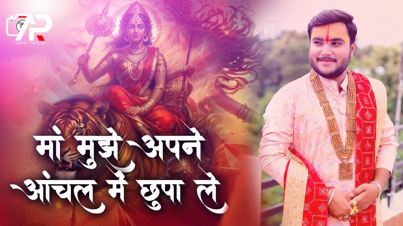 MAA MUJHE APNE AACHAL M CHHUPA LE || BHAJAN || PANDIT HARSH MAHARAJ ...