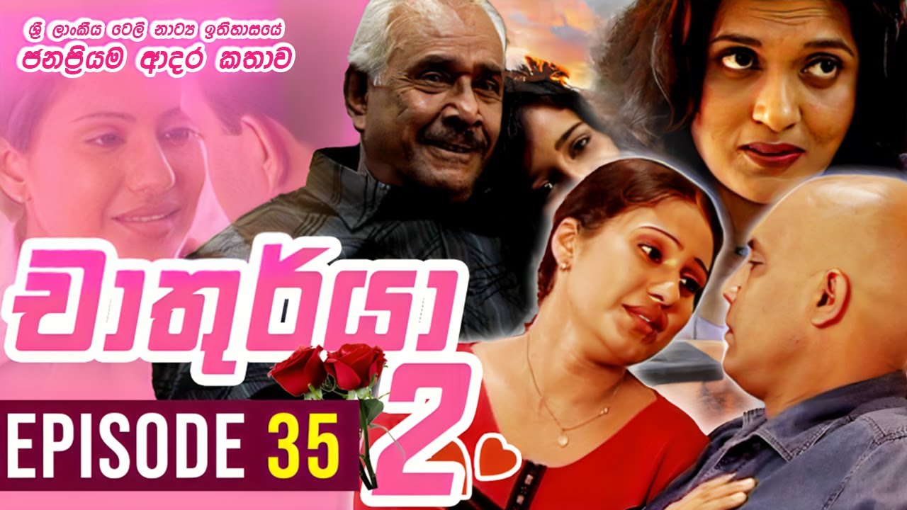 Chathurya 2 ( චාතුර්යා 2 ) | Episode 35 | 2023-09-04 | Sinhala Romantic ...