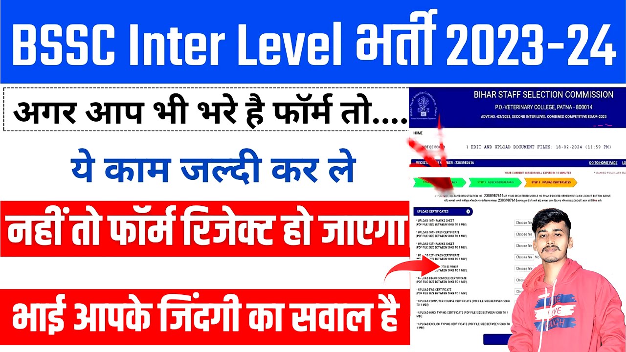 BSSC Inter Level Vacancy Documents Upload Kaise Kare | Bihar SSC 10+2 Vacancy Documents Upload ...