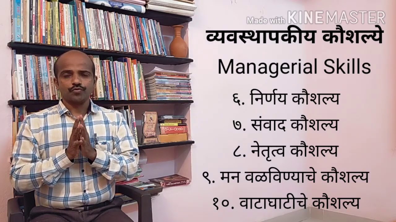 व्यवस्थापकीय कौशल्ये!by Dr. Subhash Khot, Commerce HOD - YouTube