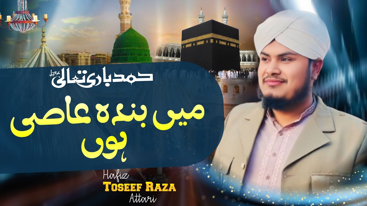 Best Hamd Main Banda E Aasi Hun_Muhammad Toseef Raza #toseef #raza # ...