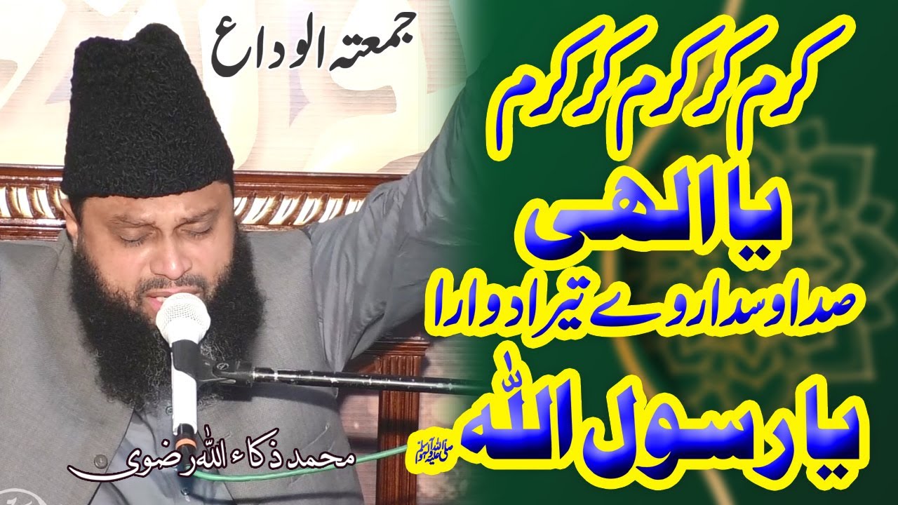 Ramzan Jumma Tul Wida 2023 - Sada Wasda Raway Tera Duara Ya Rasool ...