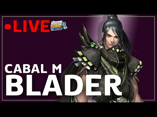 พักสายฟรีชั่วคราว มาลงดันด้วยเบลดของแน่นๆ ! | CABAL M