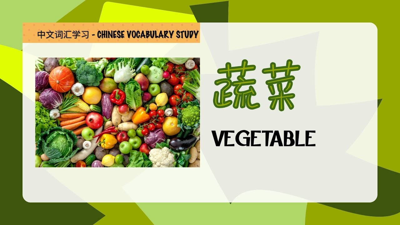 Learn 蔬菜 Vegetables in Chinese - Mandarin Chinese Vocabulary - For Kids ...