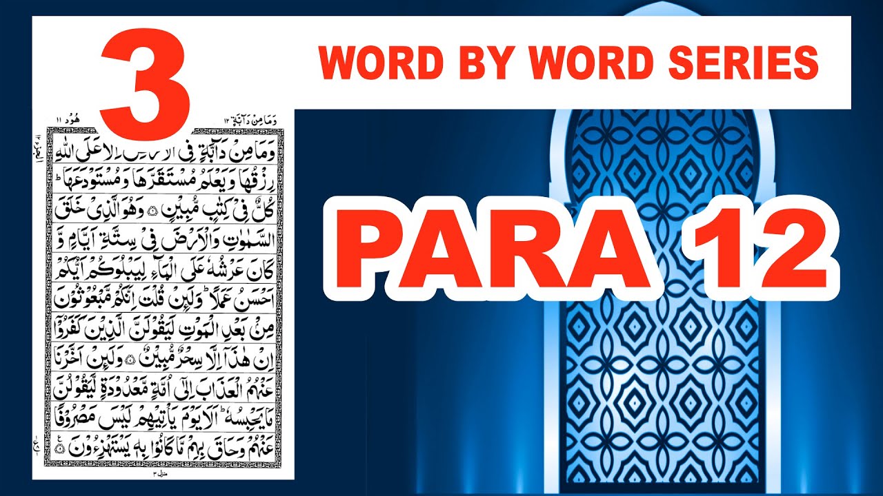 Para 12 Lesson 3 | Learn Quran Online | Tajweed Lessons - YouTube