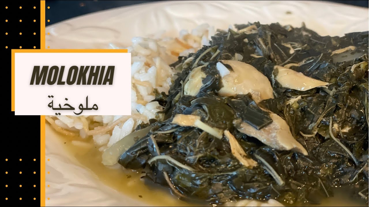 Mloukhieh with chicken ملوخية بالدجاج أكثر صحية و سهلة جدا |EASY FAST ...